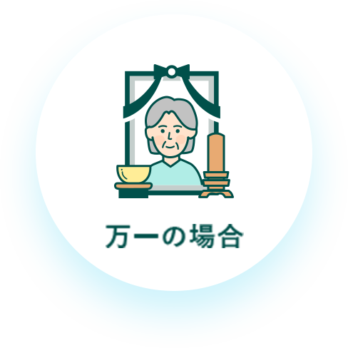 ぱぱっと答えて、ぴたっと診断！ライフプランシミュレーション